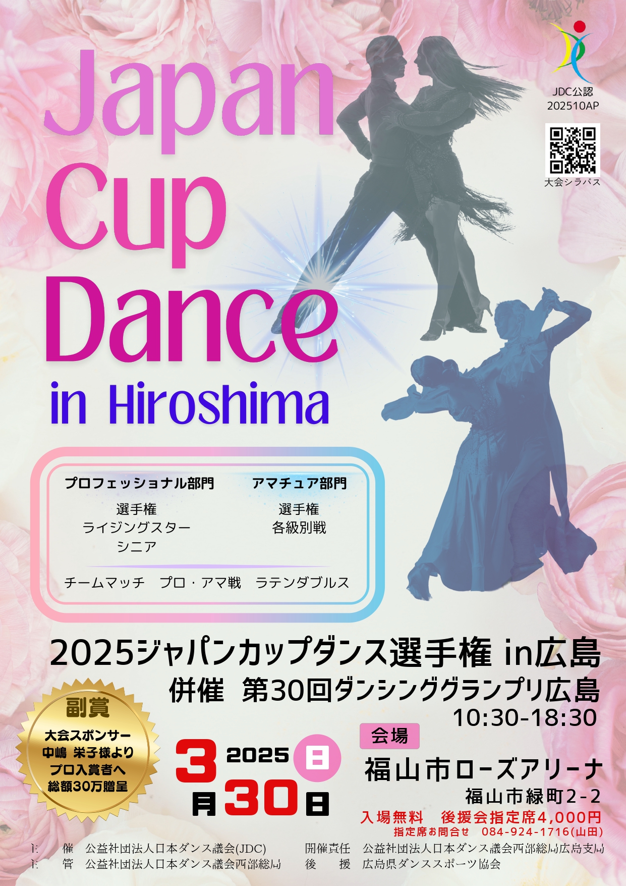競技会情報 - 日本ダンス議会（JDC）｜社交ダンス・競技ダンスの国際競技会を開催する国内競技連盟